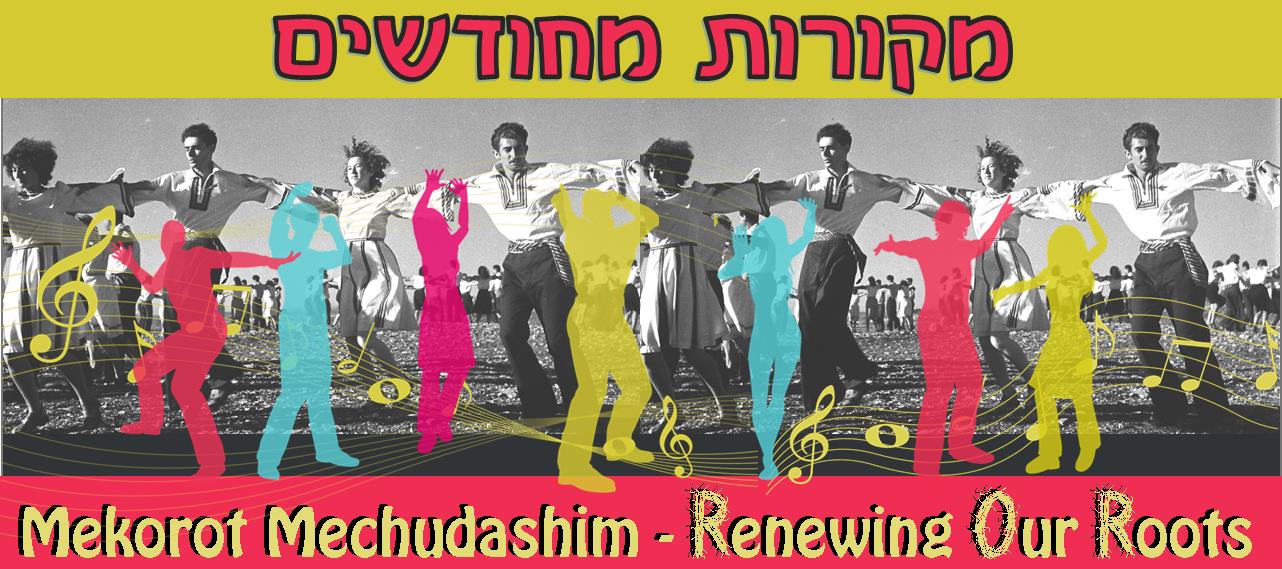 69th Annual ISRAEL FOLK DANCE FESTIVAL - Israeli Dance Institute